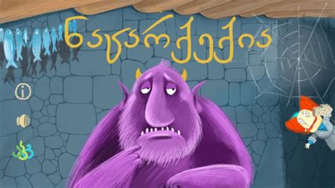 ნაცარქექია Nacarqeqia ზღაპარი Storiaperbambini Youtube