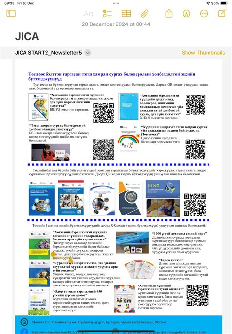 Apdc Mongolia Хөгжлийн бэрхшээлтэй хүүхэдтэй эцэг эхчүүдийн холбоо ХБХүүхдийг БОЛОВСРОЛД