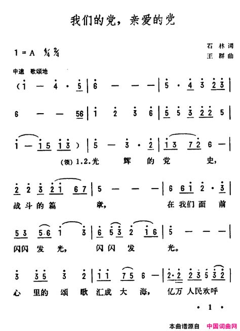 我们的党亲爱的党简谱 简谱大全 曲谱大全