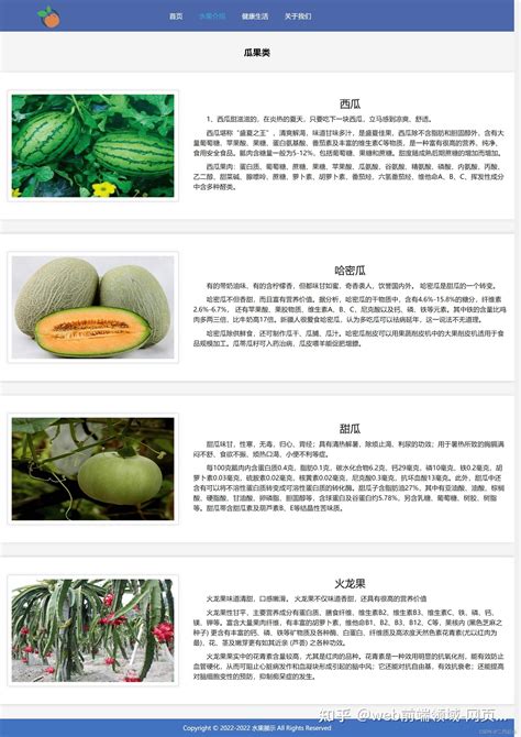 基于html的美食网站——速水果介绍8页htmlcssjavascript 带论文 知乎