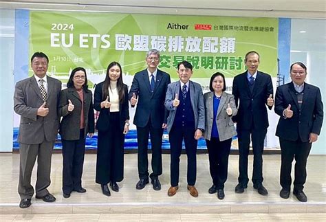 Tilsca與瑞士碳權交易公司攜手舉辦eu Ets歐盟碳排放配額交易說明研討會 中華日報 Line Today