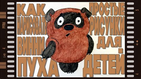 Как нарисовать ВИННИ ПУХА мишка который очень любит мед Youtube