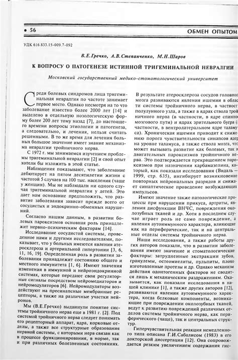 Pdf On The Pathogenesis Of True Trigeminal Neuralgia