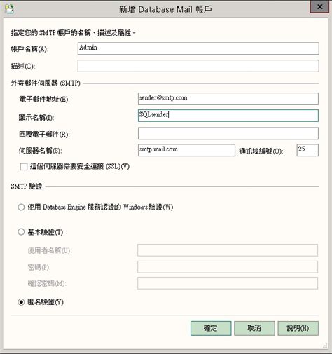 讓 MS SQL R 發信通知系統管理員Database Mail Mr 沙先生