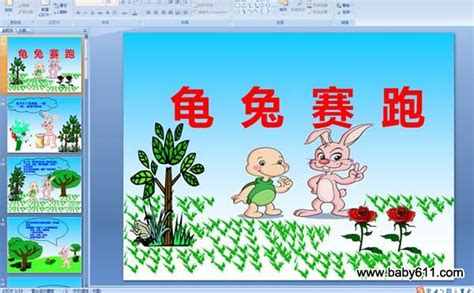 幼儿园中班故事龟兔赛跑 ppt课件