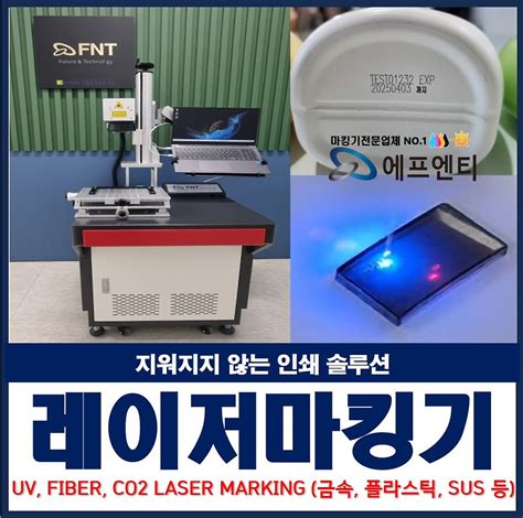 레이저마킹기 지워지지 않는 인쇄 솔루션sus금속플라스틱qr 바코드날짜