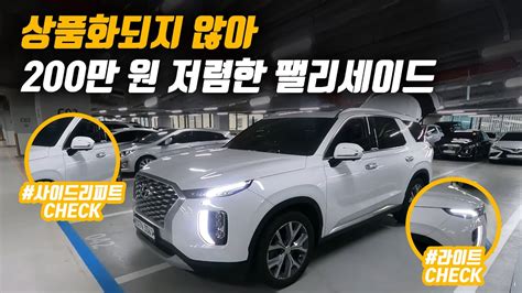 팰리세이드 가격 방어하는 방법 200만원 저렴한 차량 ️ 중고차 구매대행 Youtube