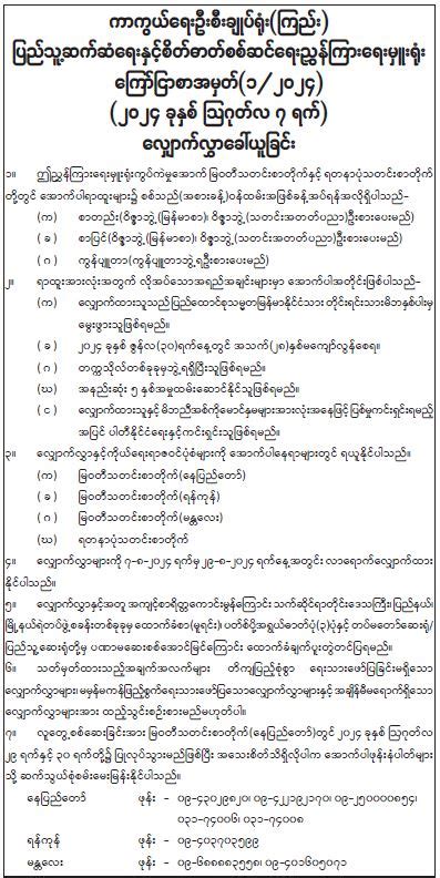 ကာကွယ်ရေးဦးစီးချုပ်ရုံး ကြည်း ပြည်သူ့ဆက်ဆံရေးနှင့်စိတ်ဓာတ်စစ်ဆင်ရေးညွှန်ကြားရေးမှူးရုံး ကြော်င