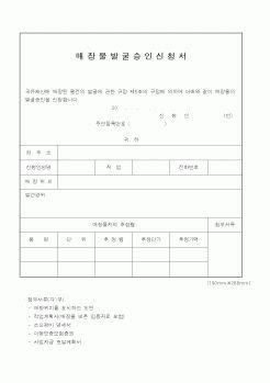 국방부 국유재산교환신청서