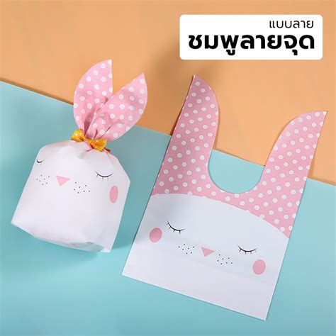 ถุงหูกระต่าง พลาสติก ถุงใส่ขนม ถุงใส่ของขวัญ ก้นขยายตั้งได้