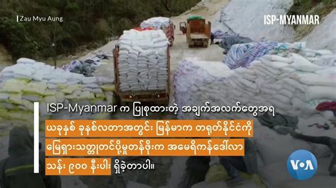 ကချင်မြေရှားရပ်နားမှု တရုတ်စျေးကွက်ဂယက်ရိုက် Youtube