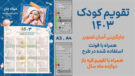 تقویم کودک 1403 کمک طراح