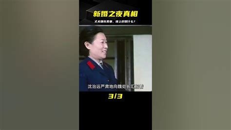 新婚之夜女孩讓丈夫早點休息，可男人卻對漂亮的妻子滿臉嫌棄 電影解說 關于愛情 國產好劇 電影解說 高分電影 電影 影評 影視解說 Youtube