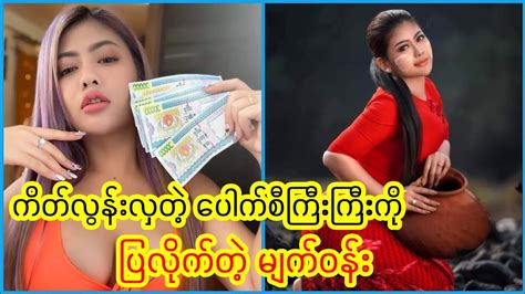 ကိတ်လွန်းလှတဲ့ ပေါက်စီကြီးကြီးကို ပြလိုက်တဲ့မျက်ဝန်း Myanmarcelenews သတင်း Celenews Youtube