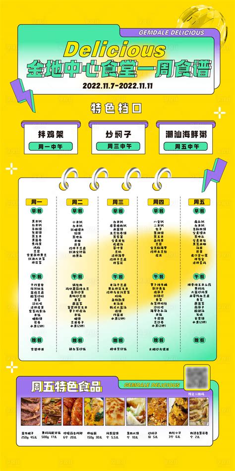 一周菜谱美食菜单简约海报ai广告设计素材海报模板免费下载 享设计