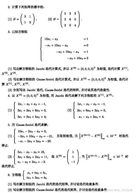 数值计算方法与算法(第三版课后习题)现代数值计算第三版课后答案 Csdn博客 数值计算方法与算法(第三版课后习题)现代数值计算第三版课后答案 Csdn博客