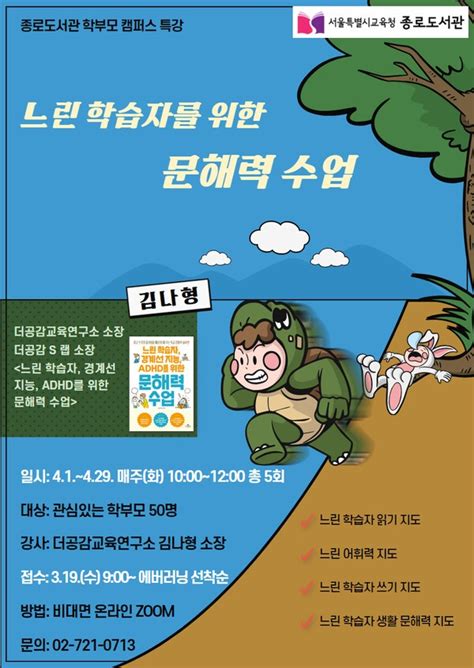 서울 319수~ 종로도서관 느린학습자를 위한 문해력 수업