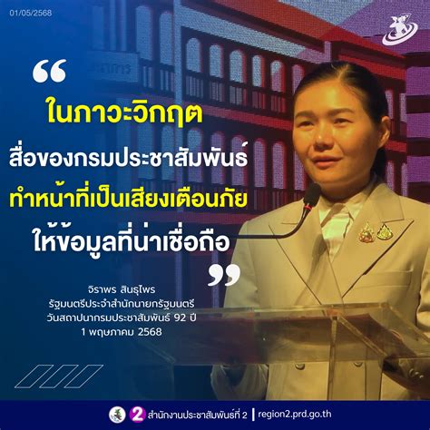 สำนักประชาสัมพันธ์เขต ในภาวะวิกฤต สื่อของกรมประชาสัมพันธ์ ทำหน้าที่เป็นเสียงเตือนภัย ให้