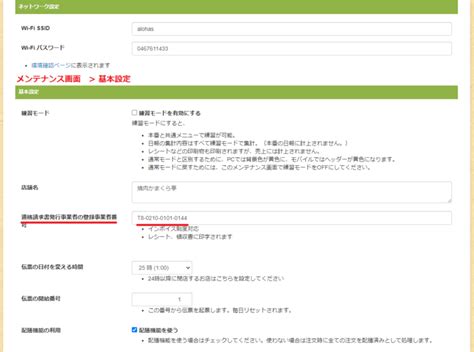 インボイス制度適格請求書発行事業者の登録事業者番号登録につきまして でん票くんTIPS