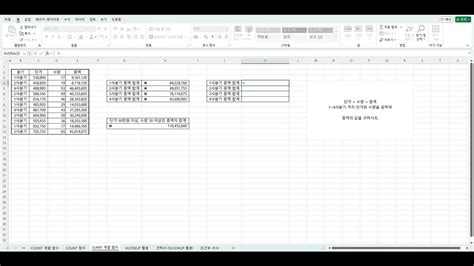 엑셀 Sumif 함수를 활용하여 총액 구하기 실무 함수 Youtube