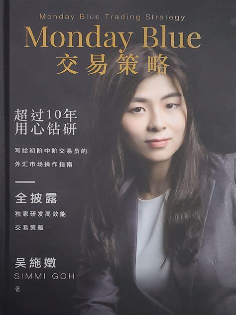 《monday Blue 交易策略》 · 82頁試閲版 Pdf