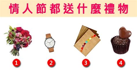 神準！情人節都送什麼禮物？你有什麼樣的感情線！ Peekme