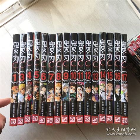 【正版】鬼灭之刃漫画书卷1 17 全套17册 日番studio简体中文版吾峠呼世晴（日） 著；张旭 译孔夫子旧书网