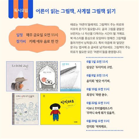 [독서모임] 어른이 읽는 그림책 사계절 그림책 읽기