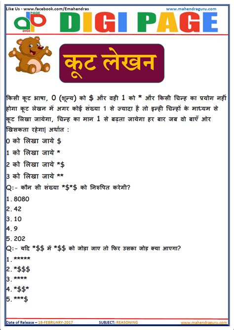 DP CODING DECODING 18 FEB 17 Best Banking Study Material