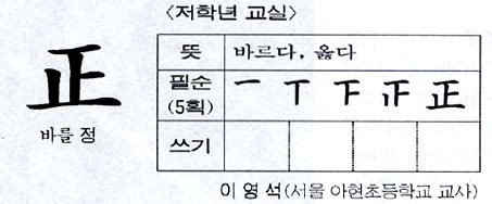 한자교실저학년 正바를 정