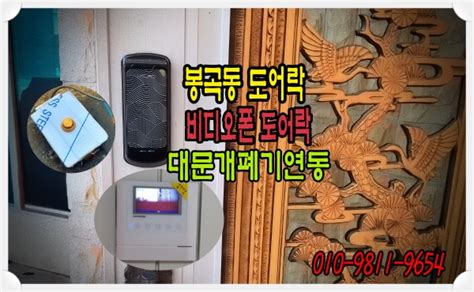 구미도어락 열쇠 봉곡동 주택 비디오폰 대문 개폐기 번호키 설치 네이버 블로그