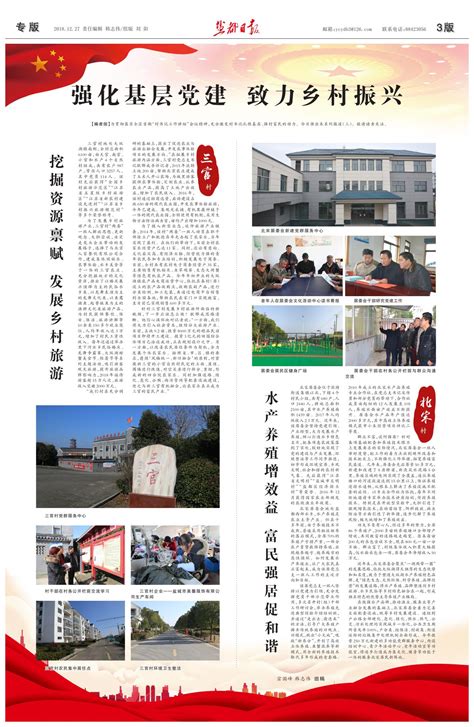 挖掘资源禀赋 发展乡村旅游 盐都日报
