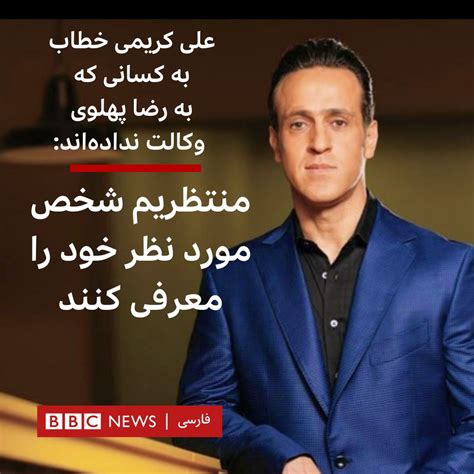 Bbc News فارسی On Twitter علی کریمی، فوتبالیست مشهور ایران درباره