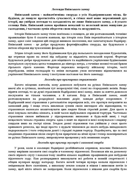 Легенди Pdf