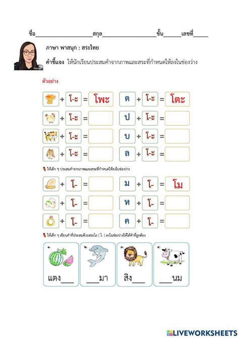 แบบฝึกหัดสระ โอะ โอ Worksheet การสอน ภาษา ประถมศึกษา