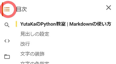 Markdownの使い方｜一緒に覚えておきたいhtml付き！ Yutakaのpython教室