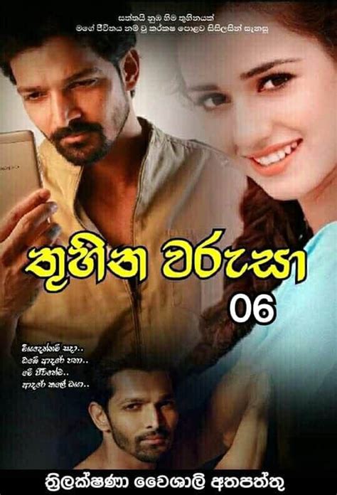 තිලක්ෂණා ️🌨️🌧️💦 ️🌨️🌧️💦 ️🌨️🌧️💦 ️🌨️🌧️ තුහින වරුසා ️🌨️🌧️💦 ️🌨️🌧️💦 ️🌨️🌧️💦 ️🌨️🌧️ මෙම කතාවේ