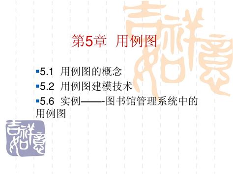 Rose的uml用例图实例讲解 Word文档在线阅读与下载 无忧文档