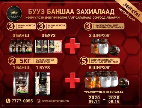 Талын Монгол УРАМШУУЛАЛТАЙ ТАЛЫН МОНГОЛ БУУЗ БАНШ Гарал