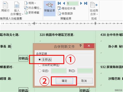 2021 Word 合併列印教學，如何使用合併列印功能 綠色工廠