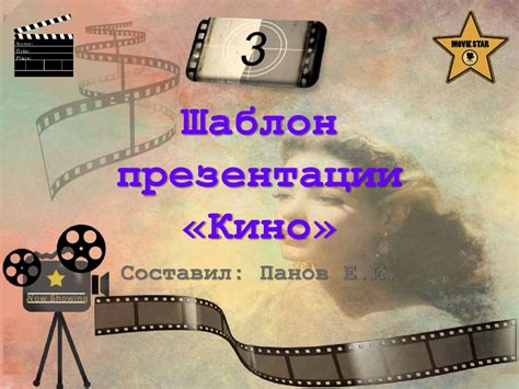 Шаблон презентации «Кино Online Presentation