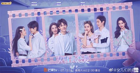 综艺女儿们的恋爱4 今日开播 嘉宾 多人关系 群像海报