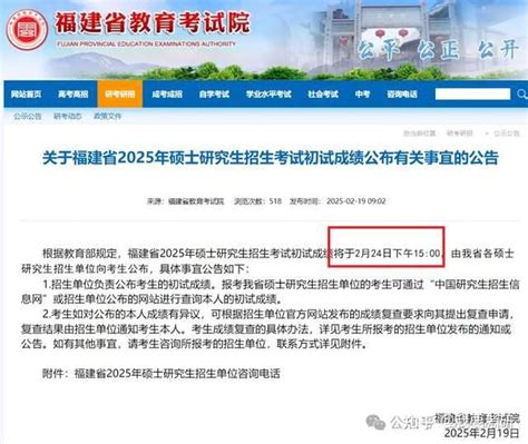 2025考研初试成绩即将公布8省市正式官宣查分时间有不同 知乎