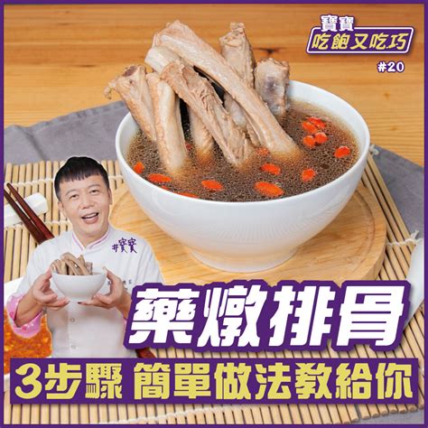 藥燉排骨 料理123