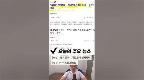 9월 27일 오늘의 주요 뉴스 금투세 금투세유예 삼성전자 Sk하이닉스 비트코인 엔비디아 유한양행 바이오다인 고려산업 한화인더스트리얼솔루션즈 뉴프렉스