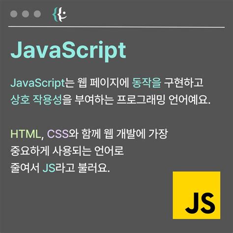 코드프렌즈 Javascript 가 무엇일까요 👀 웹개발 3대장 중 진짜 프로그래밍 언어가