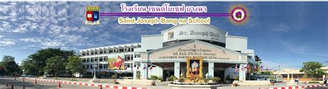 โรงเรียนเซนต์โยเซฟ บางนา Home