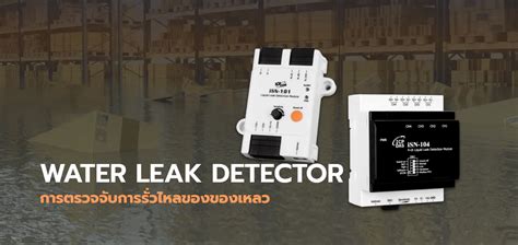 Water Leak Detector Module