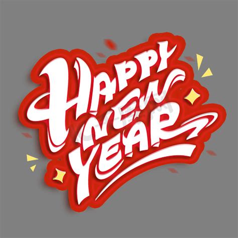 Happynewyear艺术字设计 Happynewyear艺术字图片 千库网