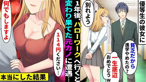 【漫画】大学進学を辞めた途端、俺をフッた優等生の元カノ「あのボロボロの貧乏工場を継ぐって本当？一生底辺おめでとうw」→別れた一年後、従業員募集